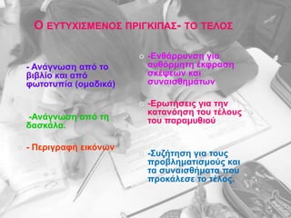 πολιτιστικο προγραμμα φιλαναγνωσια | PPT