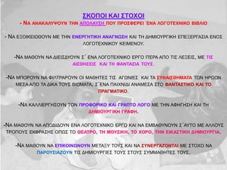 πολιτιστικο προγραμμα φιλαναγνωσια | PPT