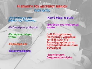 πολιτιστικο προγραμμα φιλαναγνωσια | PPT