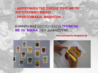 πολιτιστικο προγραμμα φιλαναγνωσια | PPT