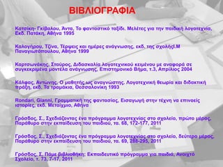 πολιτιστικο προγραμμα φιλαναγνωσια | PPT