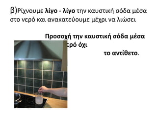 εργασία σπιτικο σαπούνι | PPT
