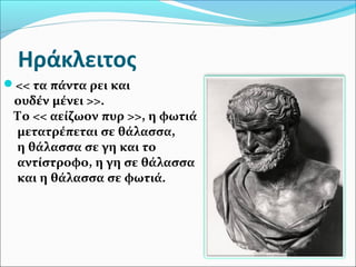 Η ιστορία του νερού | PPT