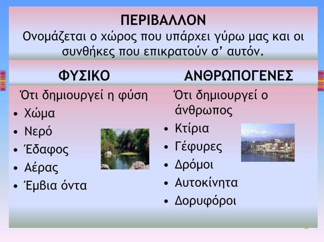 Η ΧΗΜΕΙΑ ΣΤΗ ΖΩΗ ΜΑΣ | PPTX