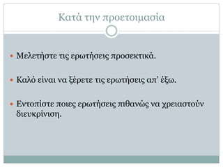 συνεντευξη | PPT