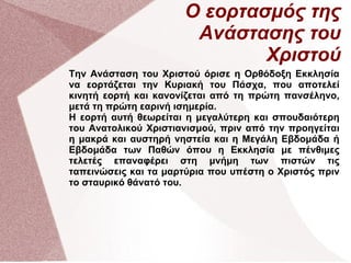 ανάσταση του χριστού | ODP