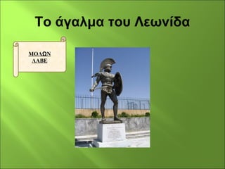 Σπάρτη | PPT