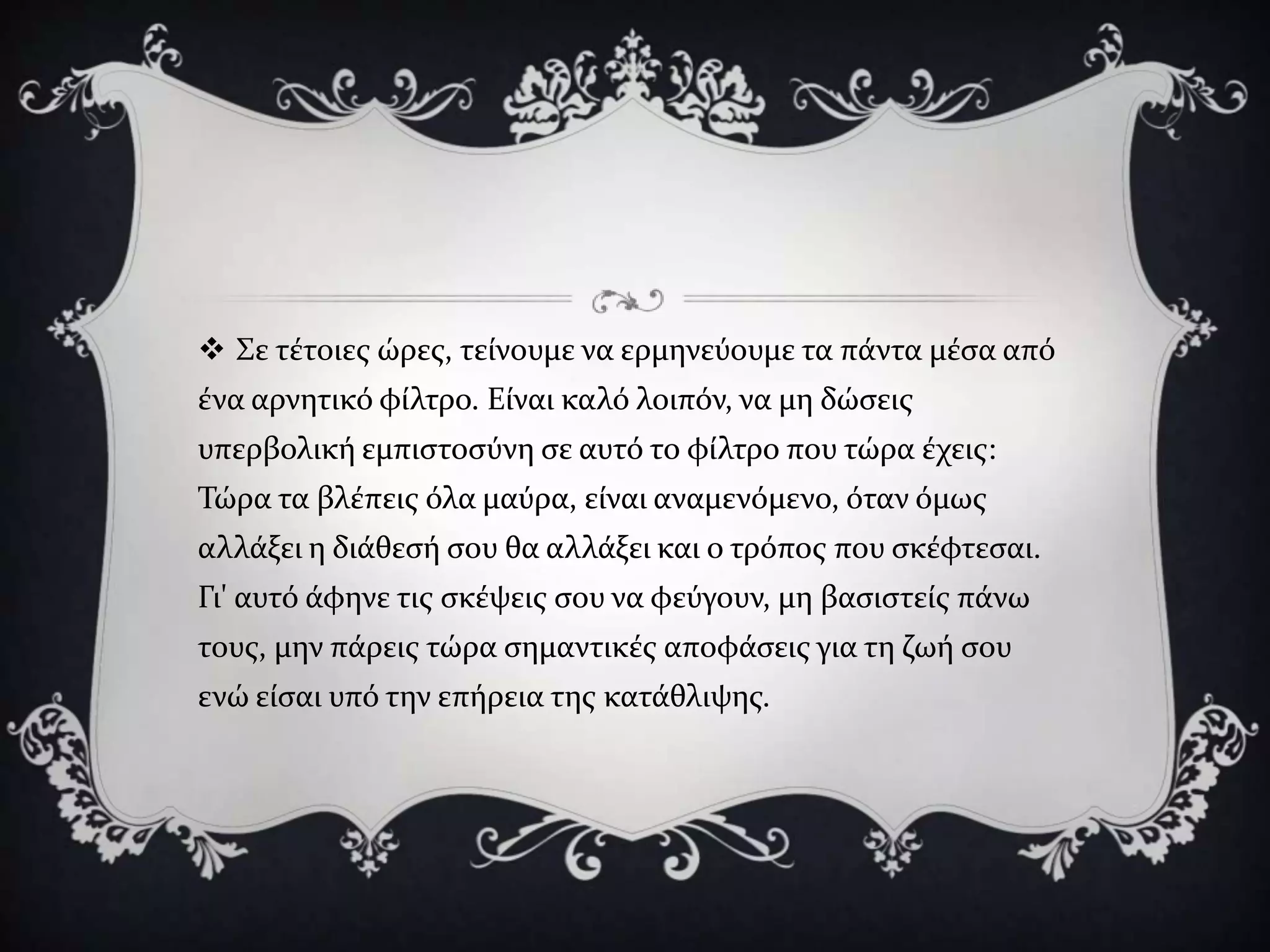 Μοναξιά | PPT