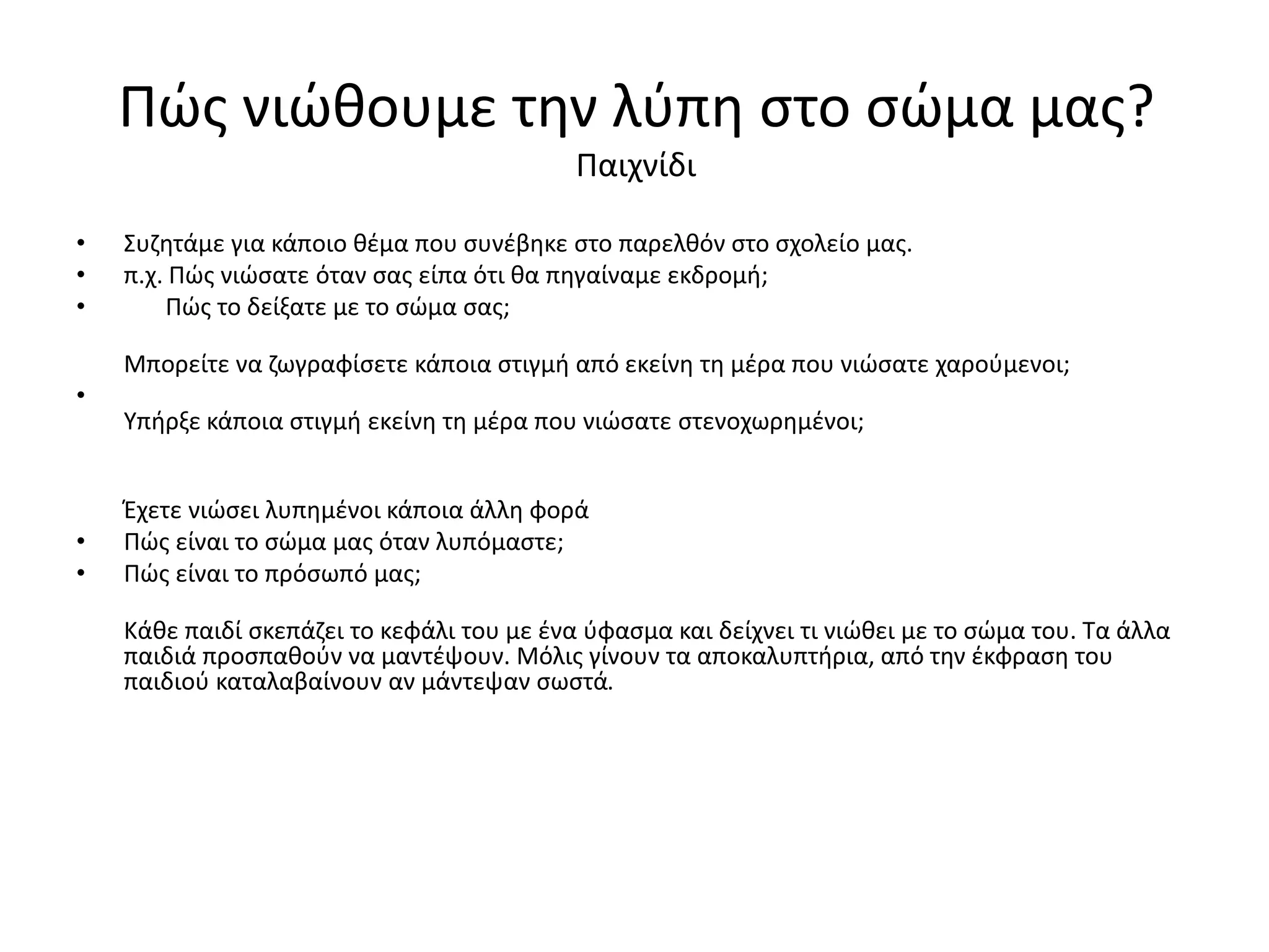 λύπη | PPT