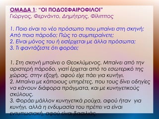 ΕΛΕΝΗ ΕΥΡΙΠΙΔΗ, Γ΄ΕΠΕΙΣΟΔΙΟ | ODP