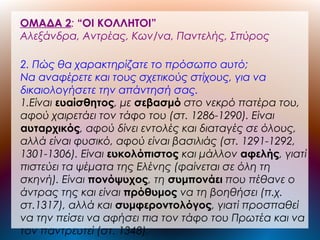 ΕΛΕΝΗ ΕΥΡΙΠΙΔΗ, Γ΄ΕΠΕΙΣΟΔΙΟ | ODP