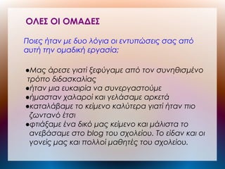 ΕΛΕΝΗ ΕΥΡΙΠΙΔΗ, Γ΄ΕΠΕΙΣΟΔΙΟ | ODP