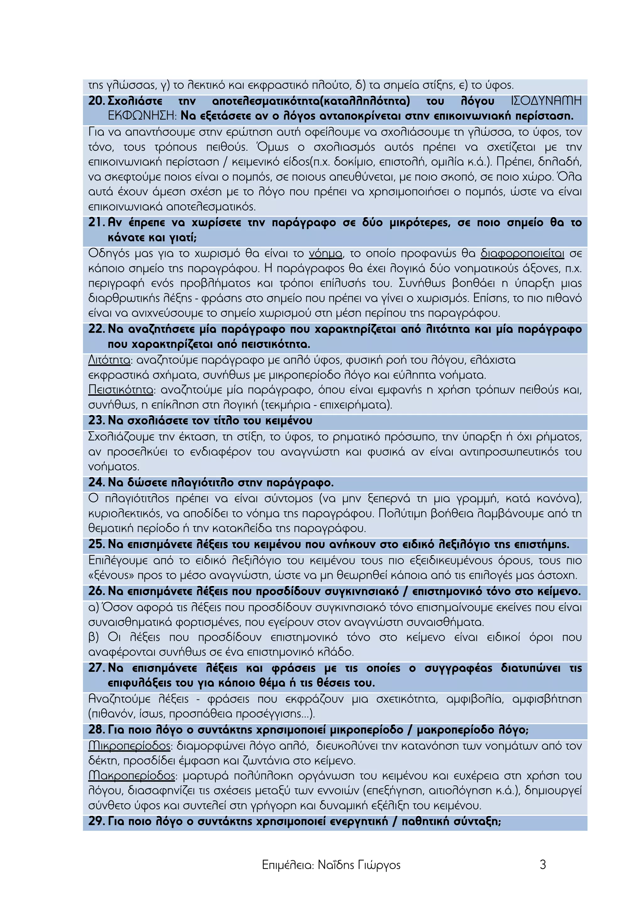 έκθεση γ΄ λυκειου - πώς απαντάμε στις ερωτήσεις | PDF