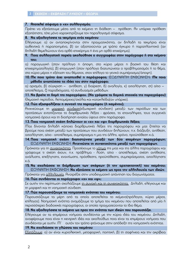 έκθεση γ΄ λυκειου - πώς απαντάμε στις ερωτήσεις | PDF