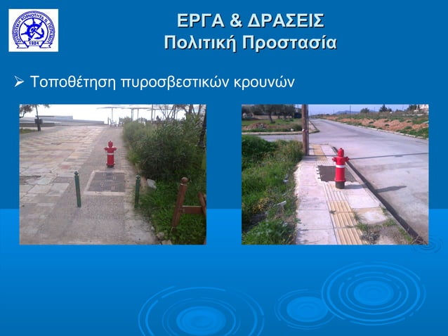ΔΡΑΣΕΙΣ & ΕΡΓΑ ΔΗΜΟΤΙΚΗΣ ΚΟΙΝΟΤΗΤΑΣ ΝΕΑΣ ΠΕΡΑΜΟΥ ΑΤΤΙΚΗΣ 2011 -2014 ...