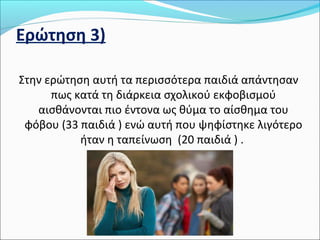 υπερασπιστες των θυματων σχολικός εκφοβισμος | PPT