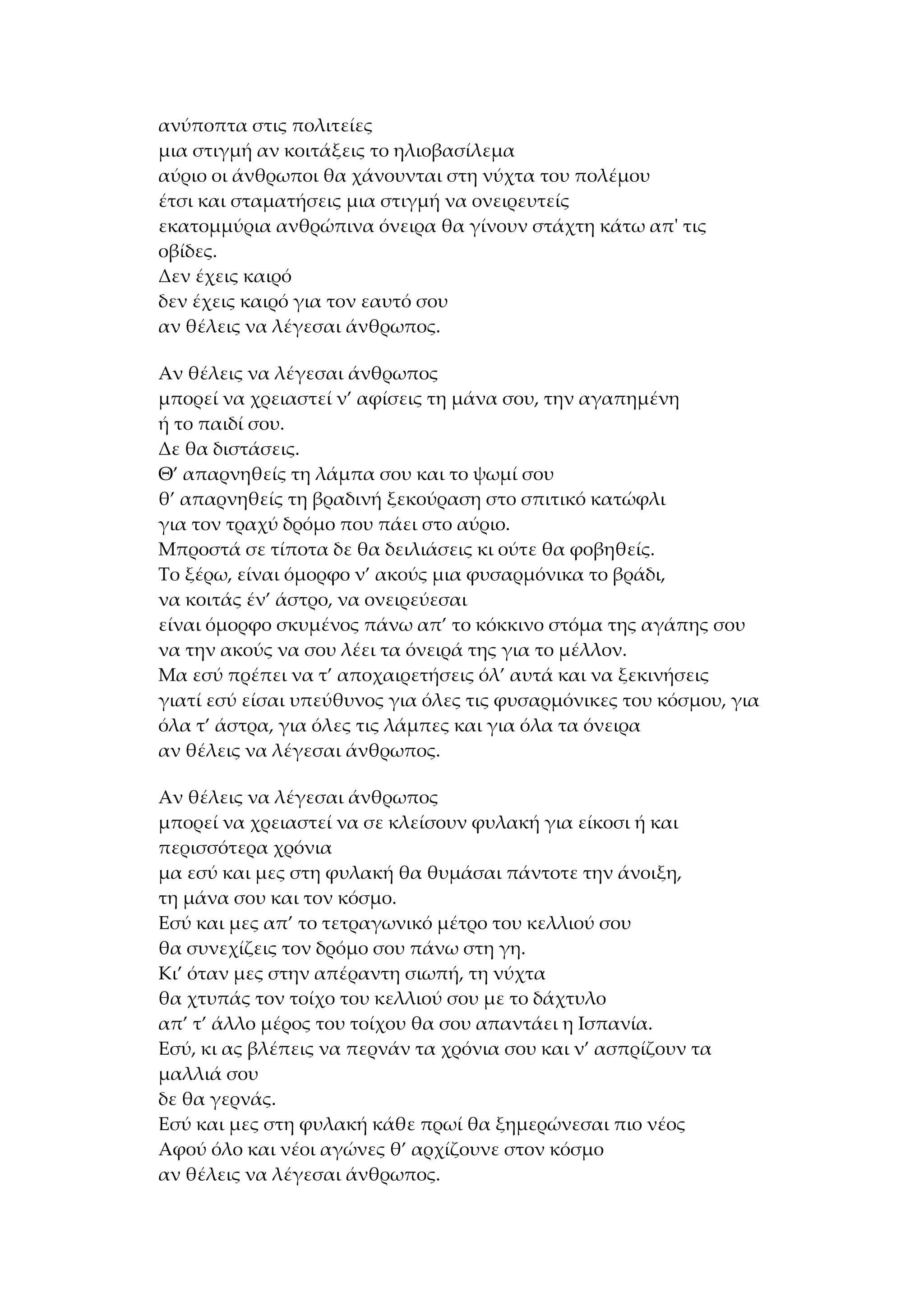 αντιπολεμικα μηνυματα | PDF