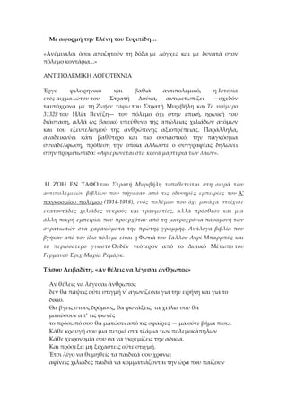 αντιπολεμικα μηνυματα | DOCX