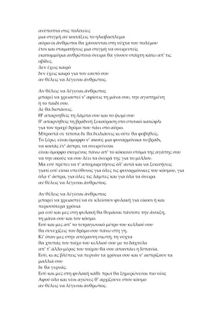 αντιπολεμικα μηνυματα | DOCX