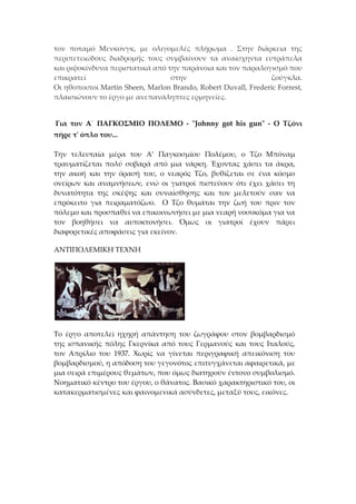 αντιπολεμικα μηνυματα | DOCX