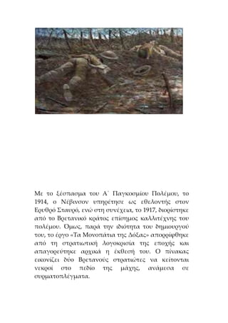 αντιπολεμικα μηνυματα | DOCX