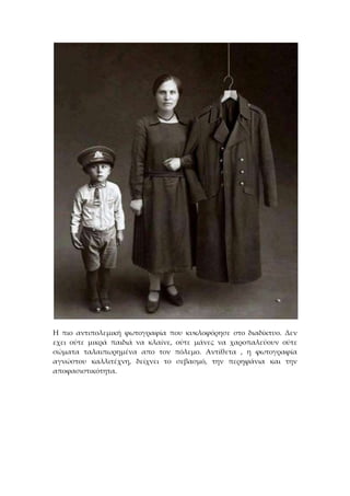 αντιπολεμικα μηνυματα | DOCX