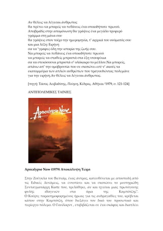αντιπολεμικα μηνυματα | DOCX