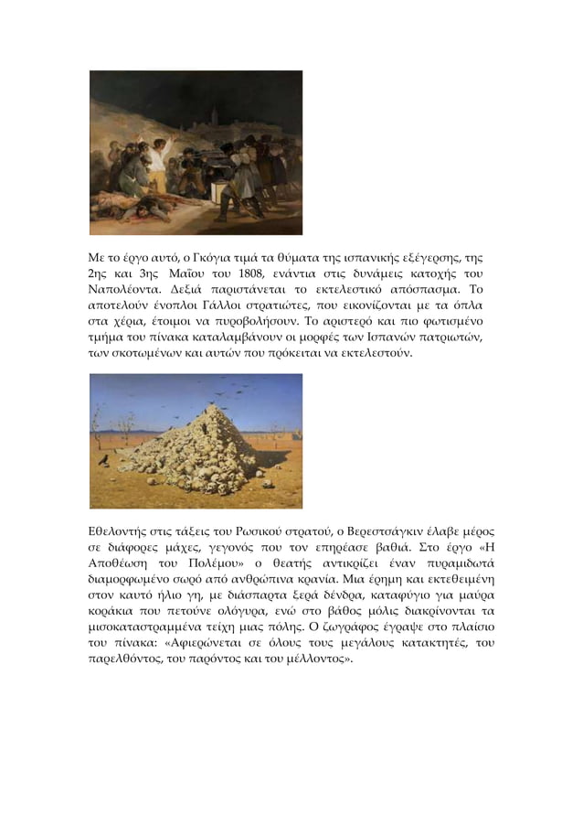 αντιπολεμικα μηνυματα | DOCX