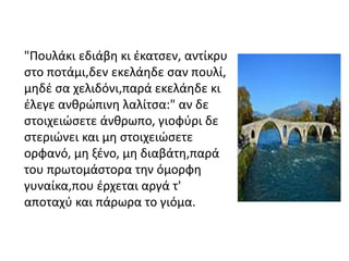 της άρτας το γεφύρι | PPT