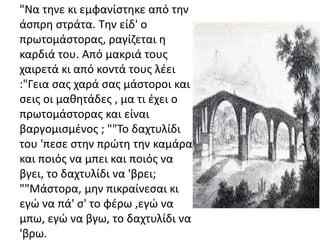 της άρτας το γεφύρι | PPT