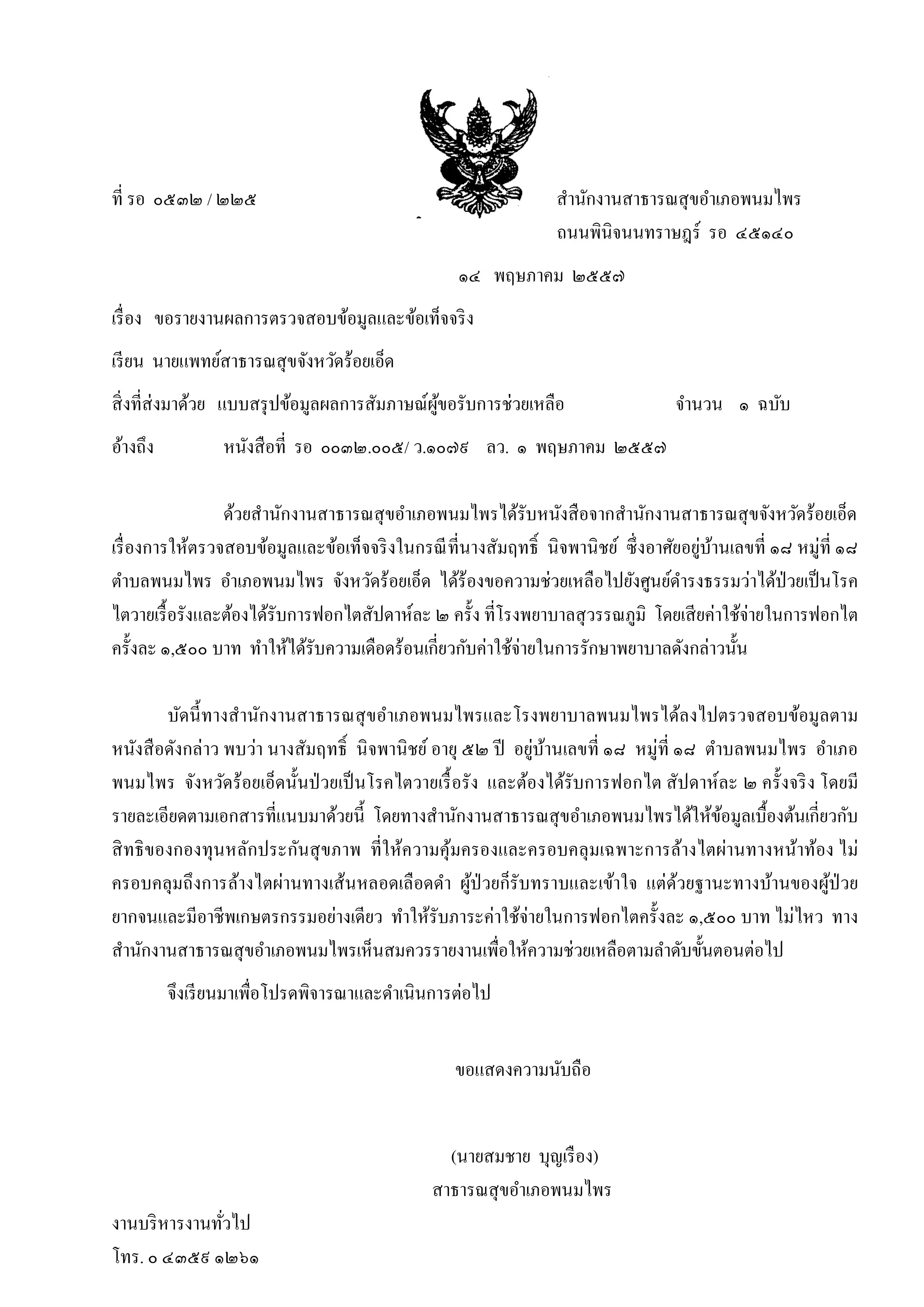 Renal failure report | PDF