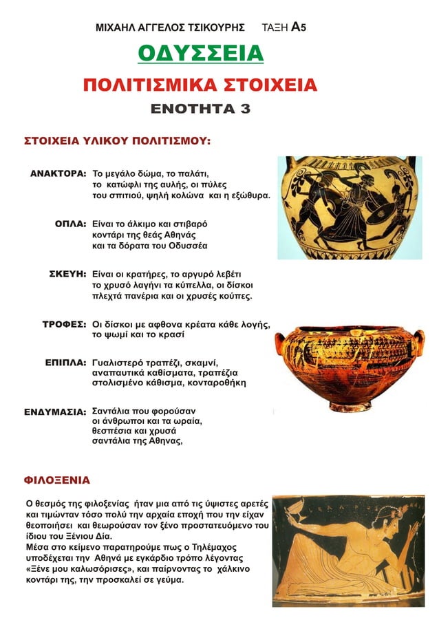 Πολιτισμικά στοιχεία, Μιχαήλ Άγγελος Τσικούρης | PDF