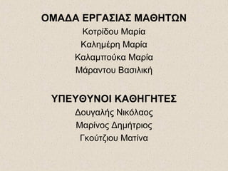 Η ΖΩΟΔΟΧΟΣ ΠΗΓΗ ΤΟΥ ΜΠΑΛΟΥΚΛΙ ή ΠΑΝΑΓΙΑ ΜΠΑΛΟΥΚΛΙΩΤΙΣΣΑ | PPT
