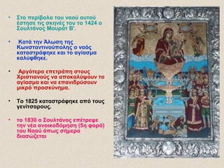 Η ΖΩΟΔΟΧΟΣ ΠΗΓΗ ΤΟΥ ΜΠΑΛΟΥΚΛΙ ή ΠΑΝΑΓΙΑ ΜΠΑΛΟΥΚΛΙΩΤΙΣΣΑ | PPT