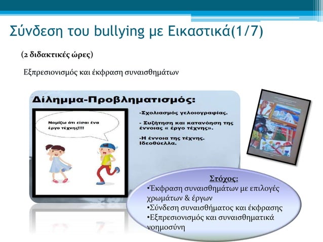 Σχολικός εκφοβισμός (Bullying), EuropeStarts | PPSX