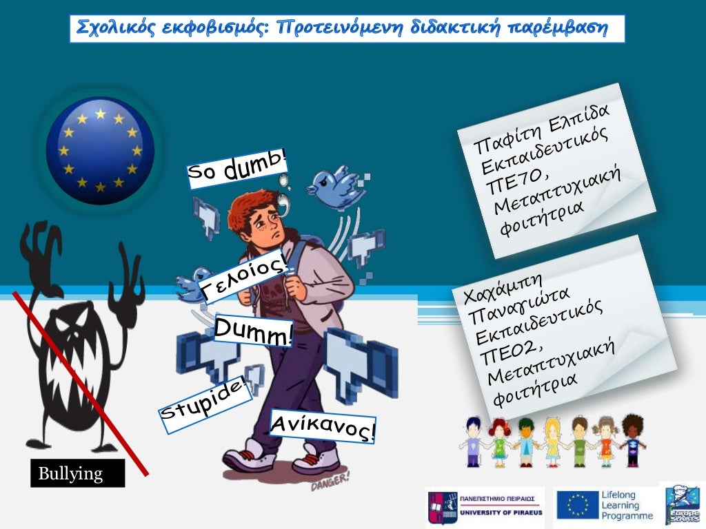 ΕΜΕΙΣ ΟΙ ΝΗΠΙΑΓΩΓΟΙ: ΥΛΙΚΟ ΓΙΑ ΤΟΝ ΣΧΟΛΙΚΟ ΕΚΦΟΒΙΣΜΟ