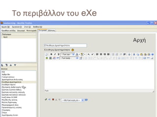 κλιματικη αλλαγη κι εμεις | PPT