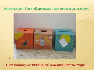 ηιαχτιδα | PPT