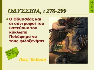 ο θεσμος της ικεσιας | PPS