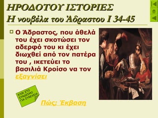 ο θεσμος της ικεσιας | PPS