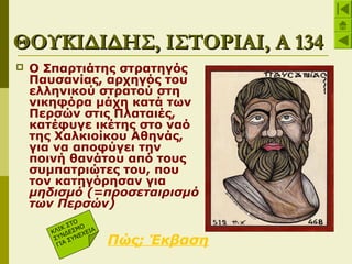 ο θεσμος της ικεσιας | PPS