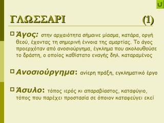 ο θεσμος της ικεσιας | PPS