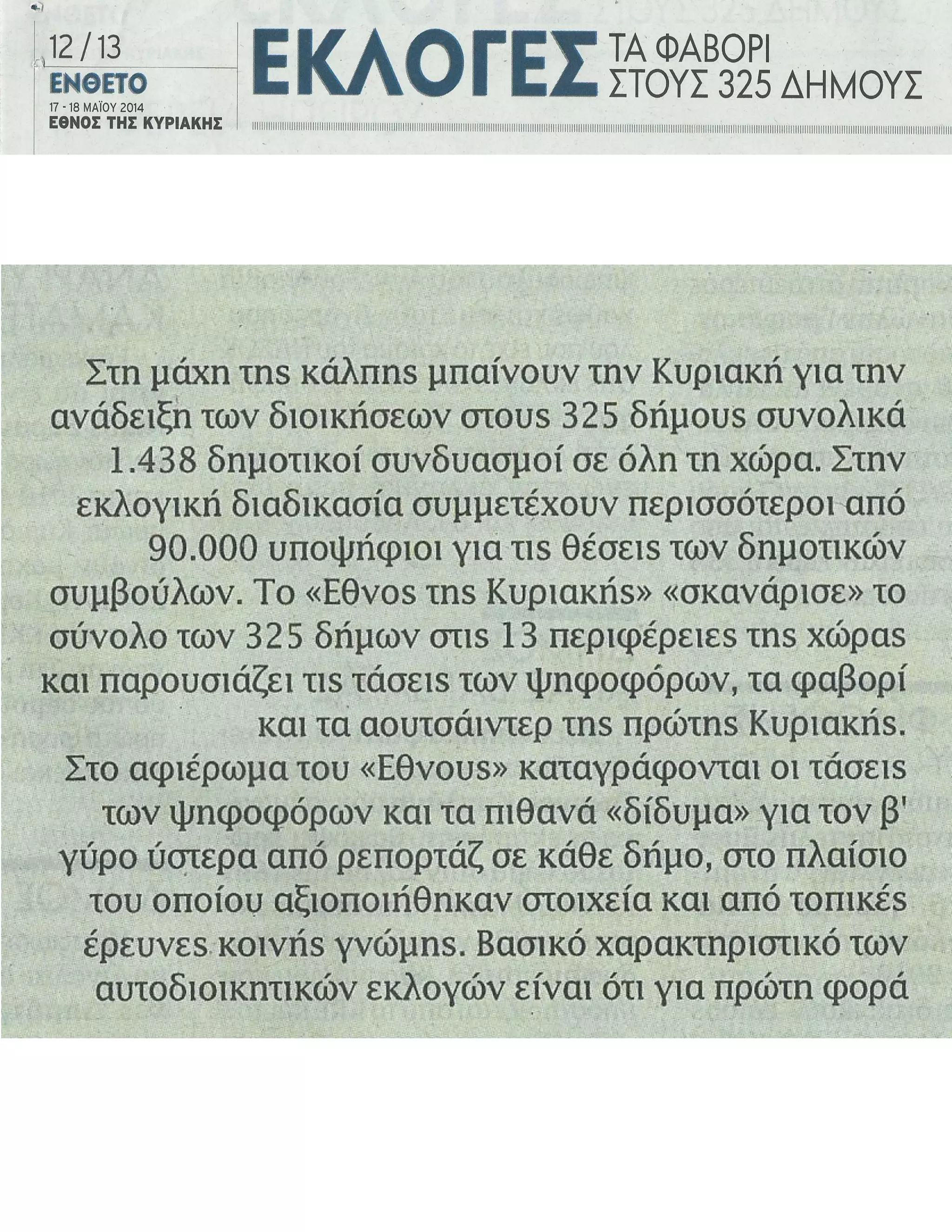 εφημερ. εθνος για εκλογες | PDF