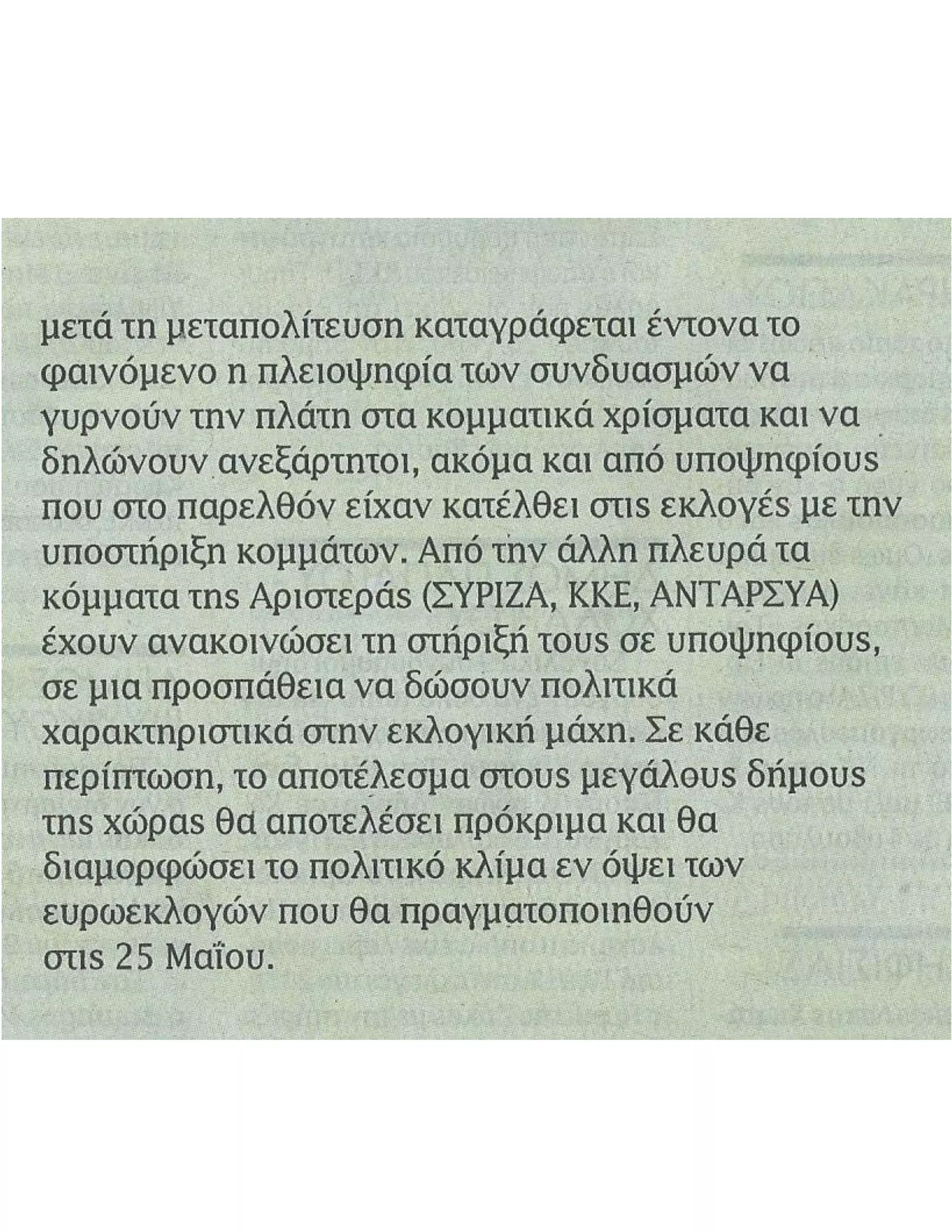 εφημερ. εθνος για εκλογες | PDF
