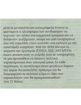 εφημερ. εθνος για εκλογες | PDF