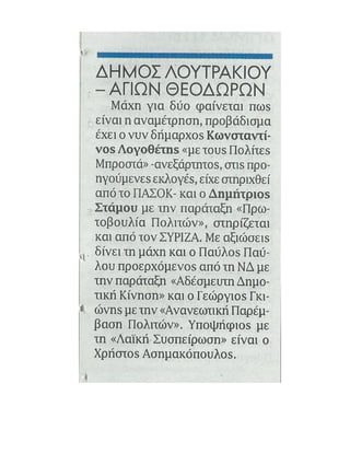 εφημερ. εθνος για εκλογες | PDF
