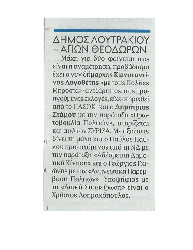 εφημερ. εθνος για εκλογες | PDF