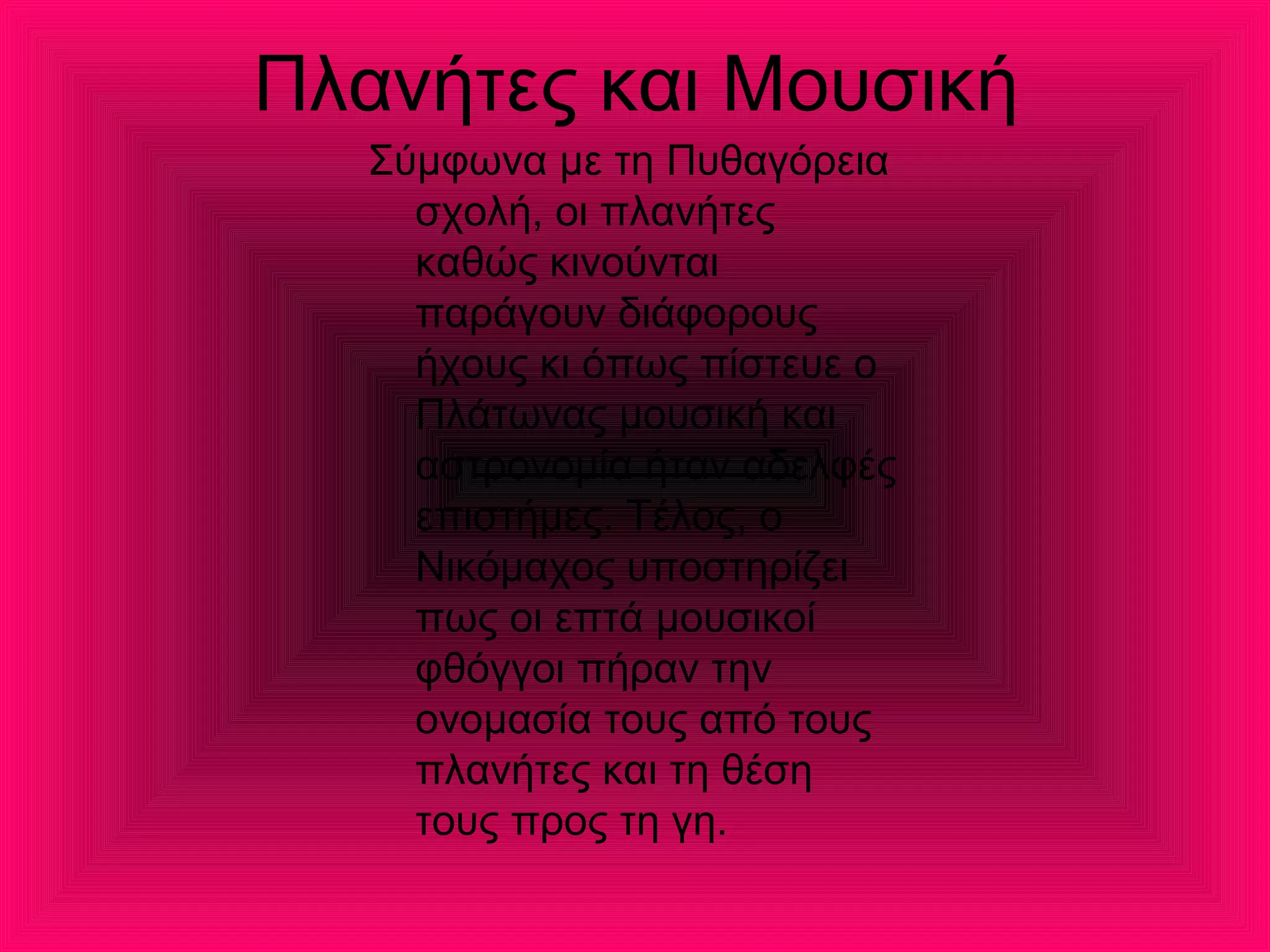 ΑΡΧΑΙΑ ΕΛΛΗΝΙΚΗ ΜΟΥΣΙΚΗ | PPT