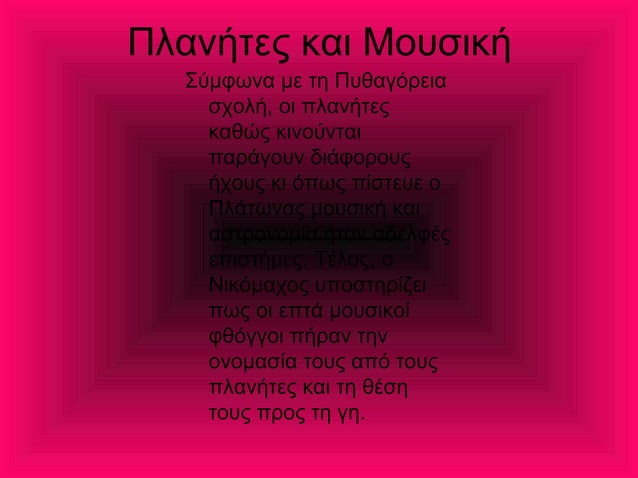ΑΡΧΑΙΑ ΕΛΛΗΝΙΚΗ ΜΟΥΣΙΚΗ | PPT