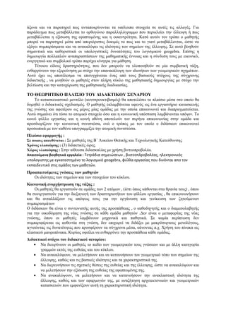 Διδασκαλία:'Ο γεωμετρικός τόπος των σημείων της έλλειψης' με λογισμικό ...